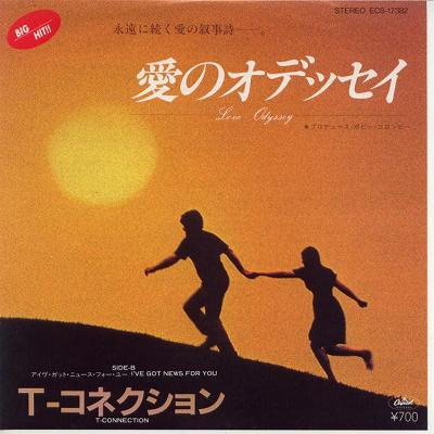 商品情報【種別／分類】EPレコード／洋楽【アーティスト】T−コネクション【タイトル】愛のオデッセイ【発売会社／企画番号】東芝EMI／ECS-17382【定価】700【帯】---【ジャケ】良好（E+）【歌詞カード】---【盤】良好（E+）／光...
