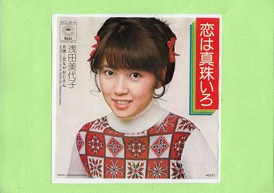 商品情報【種別／分類】EPレコード／邦楽【アーティスト】浅田美代子【タイトル】恋は真珠いろ【発売会社／企画番号】EPIC／ECLB-4【定価】500【帯】---【ジャケ】良（E）【歌詞カード】---【盤】良（E）／(目視チェックと一部試聴)...