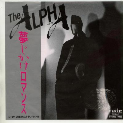 商品情報【種別／分類】EPレコード／邦楽【アーティスト】アルファ【タイトル】夢じかけロマンス【発売会社／企画番号】メルダック／7MEA-2【定価】700【帯】---【ジャケ】並（E-）／右下にレンタルシール跡【歌詞カード】---【盤】良（E...