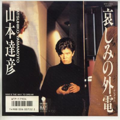 商品情報【種別／分類】EPレコード／邦楽【アーティスト】山本達彦【タイトル】悲しみの外電【発売会社／企画番号】東芝EMI／WTP-17904【定価】700【帯】---【ジャケ】並（E-）／右側上下にレンタルシール跡、2ヵ所【歌詞カード】--...