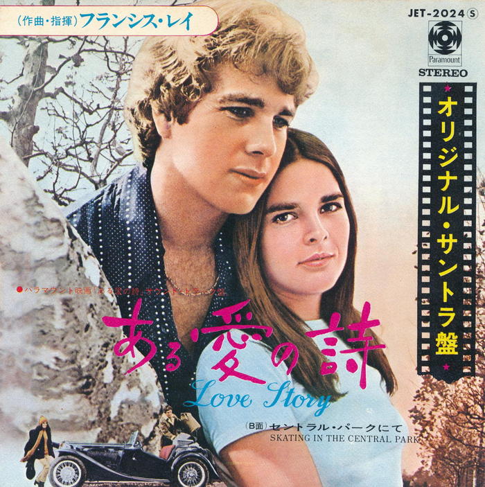 商品情報【種別／分類】EPレコード／映画、TV【アーティスト】フランシス・レイ【タイトル】ある愛の詩【発売会社／企画番号】日本ビクター／JET-2024【定価】400【帯】---【ジャケ】良（E）／Wジャケ、軽シミ点少【歌詞カード】---【...