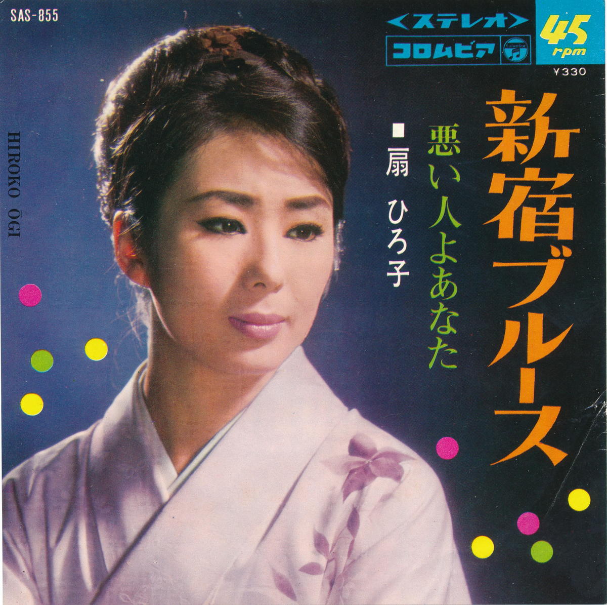 商品情報【種別／分類】EPレコード／邦楽【アーティスト】扇ひろ子【タイトル】新宿ブルース【発売会社／企画番号】日本コロムビア／SAS-855【定価】500【帯】---【ジャケ】良（E）／Wジャケ、軽シミ点少【歌詞カード】---【盤】良（E）...