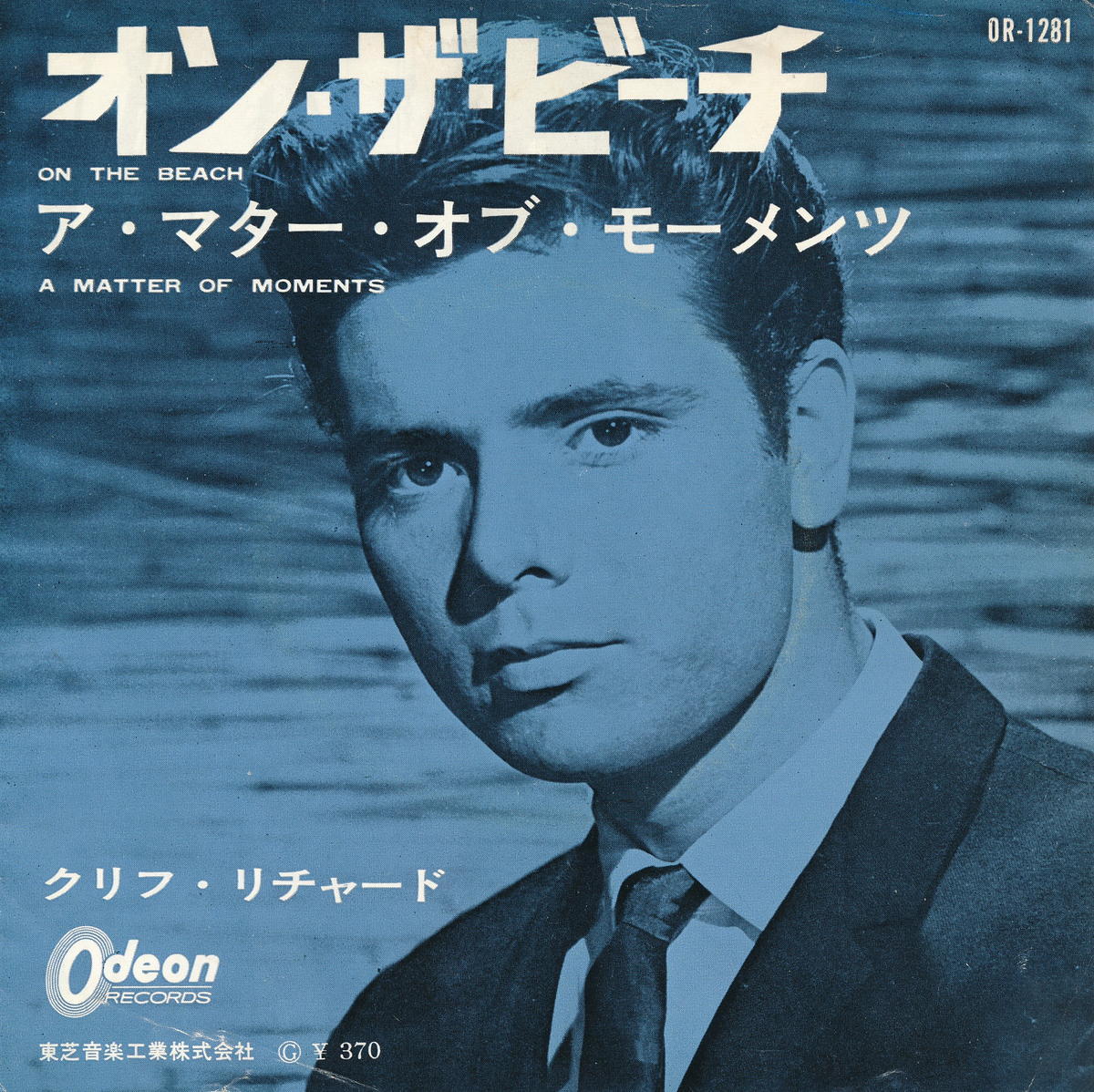 商品情報【種別／分類】EPレコード／洋楽【アーティスト】クリフ・リチャード【タイトル】オン・ザ・ビーチ【発売会社／企画番号】東芝音工／OR-1281【定価】370【帯】---【ジャケ】良（E）／Wジャケ、軽シミ点少【歌詞カード】---【盤】...