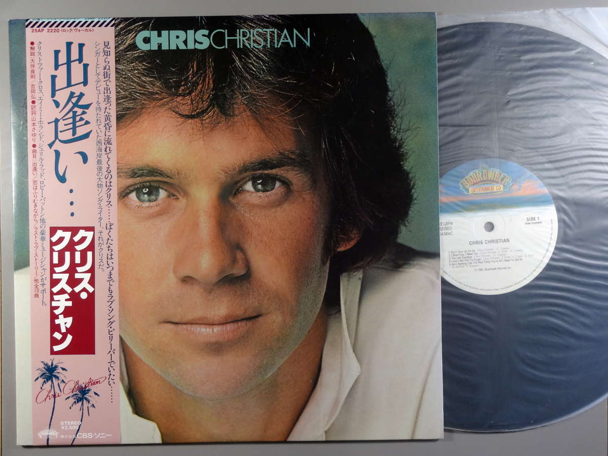 商品情報【種別／分類】LPレコード／洋楽【アーティスト】クリス・クリスチャン【タイトル】出逢い…【発売会社／企画番号】CBSソニー／25AP-2220【定価】2500【帯】良（E）【ジャケ】良（E）／軽シミ点少【歌詞カード】良（E）／歌詞カ...