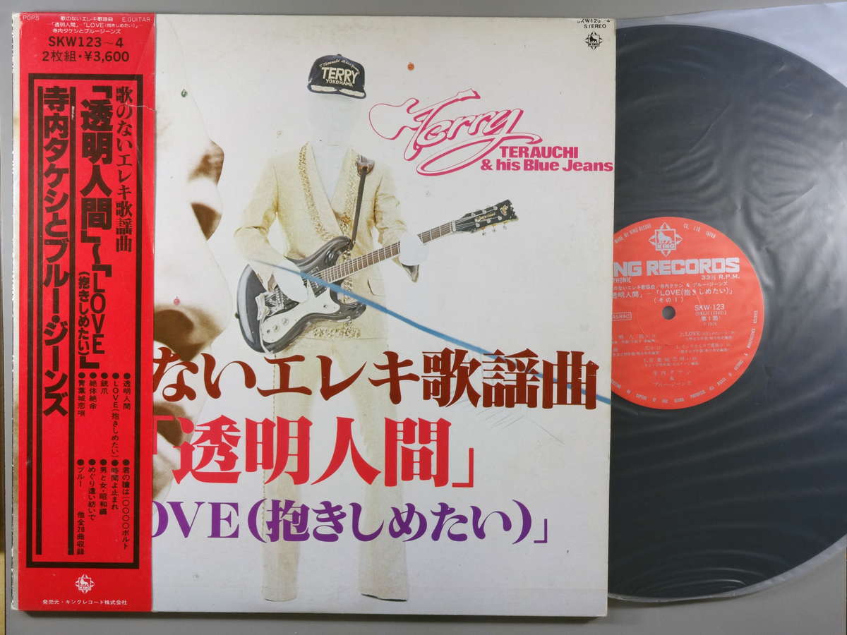 商品情報【種別／分類】LPレコード／エレキギター【アーティスト】寺内タケシ＆ブルージーンズ【タイトル】透明人間・Love(抱きしめたい)/歌のないエレキ歌謡曲 (2枚組)【発売会社／企画番号】キング／SKW-123-4【定価】3600【帯】...