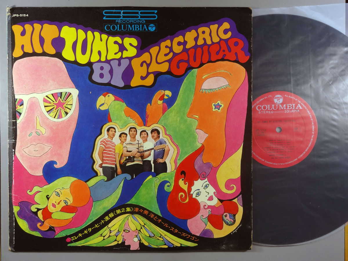 商品情報【種別／分類】LPレコード／エレキギター【アーティスト】津々美洋とオール・スターズ・ワゴン【タイトル】エレキ・ギターヒット速報第2集【発売会社／企画番号】日本コロムビア／JPS-5154【定価】1500【帯】なし【ジャケ】並（E-）...