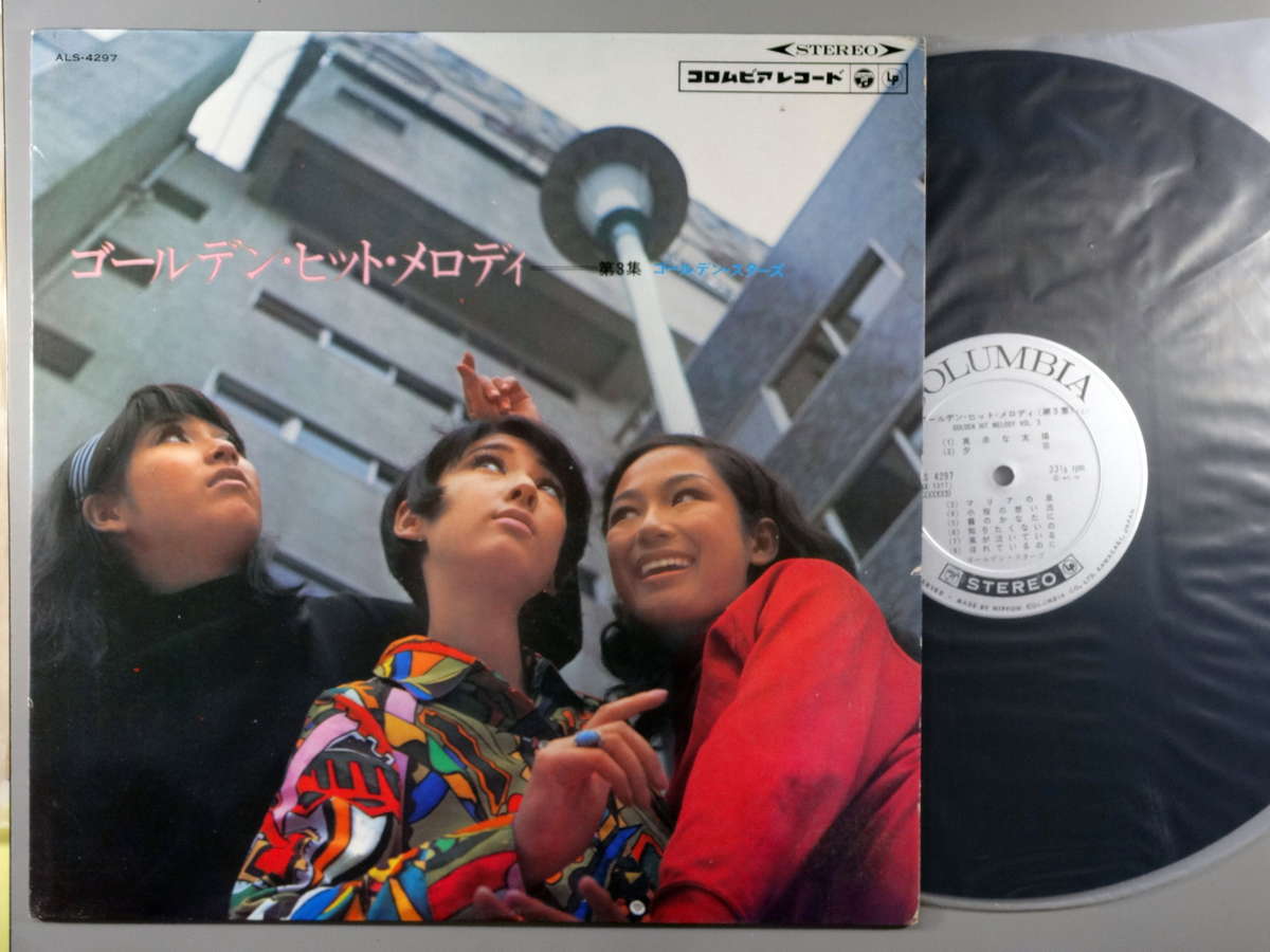 商品情報【種別／分類】LPレコード／ムード、軽音楽【アーティスト】ゴールデン・スターズ【タイトル】ゴールデン・ヒット・メロデイ【発売会社／企画番号】日本コロムビア／ALS-4297【定価】1500【帯】なし【ジャケ】良（E）／軽シミ点少【歌...