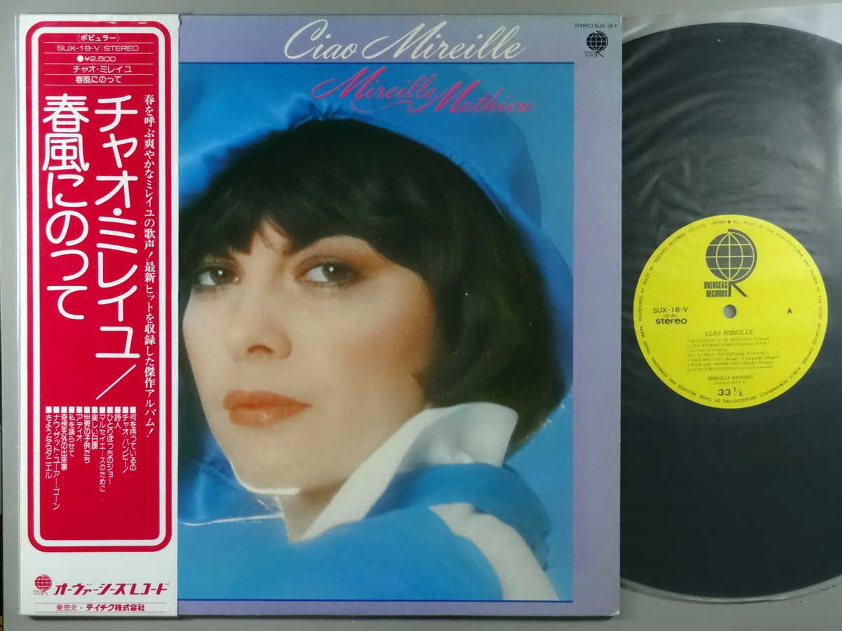 商品情報【種別／分類】LPレコード／洋楽【アーティスト】ミレイユ・マチュー【タイトル】チャオ・ミレイユ/春風にのって【発売会社／企画番号】テイチク／SUX-18【定価】2500【帯】良（E）【ジャケ】良（E）／軽シミ点【歌詞カード】良（E）...