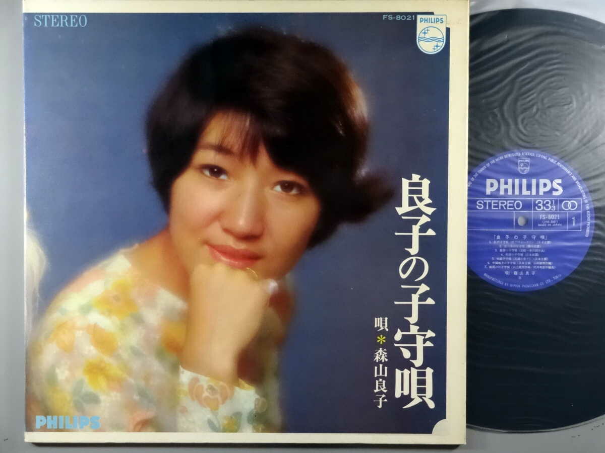 商品情報【種別／分類】LPレコード／邦楽【アーティスト】森山良子【タイトル】良子の子守唄【発売会社／企画番号】日本フォノグラム／FS-8021【定価】1700【帯】なし【ジャケ】良（E）／見開きジャケ、軽シミ点【歌詞カード】---（見開きジ...