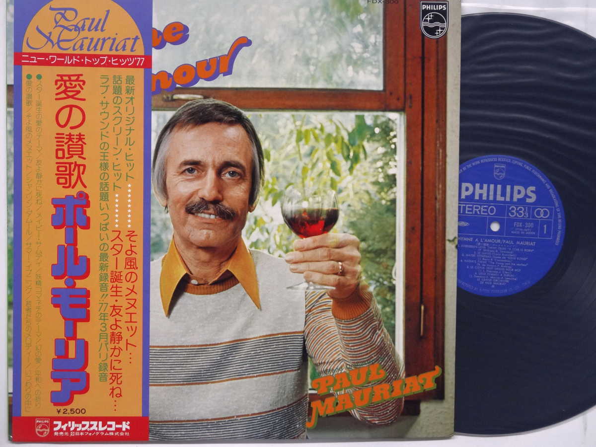商品情報【種別／分類】LPレコード／ムード、軽音楽【アーティスト】ポール・モーリア【タイトル】愛の賛歌【発売会社／企画番号】日本フォノグラム／FDX-300【定価】2500【帯】良（E）【ジャケ】良（E）／軽シミ点【歌詞カード】良（E）／2...