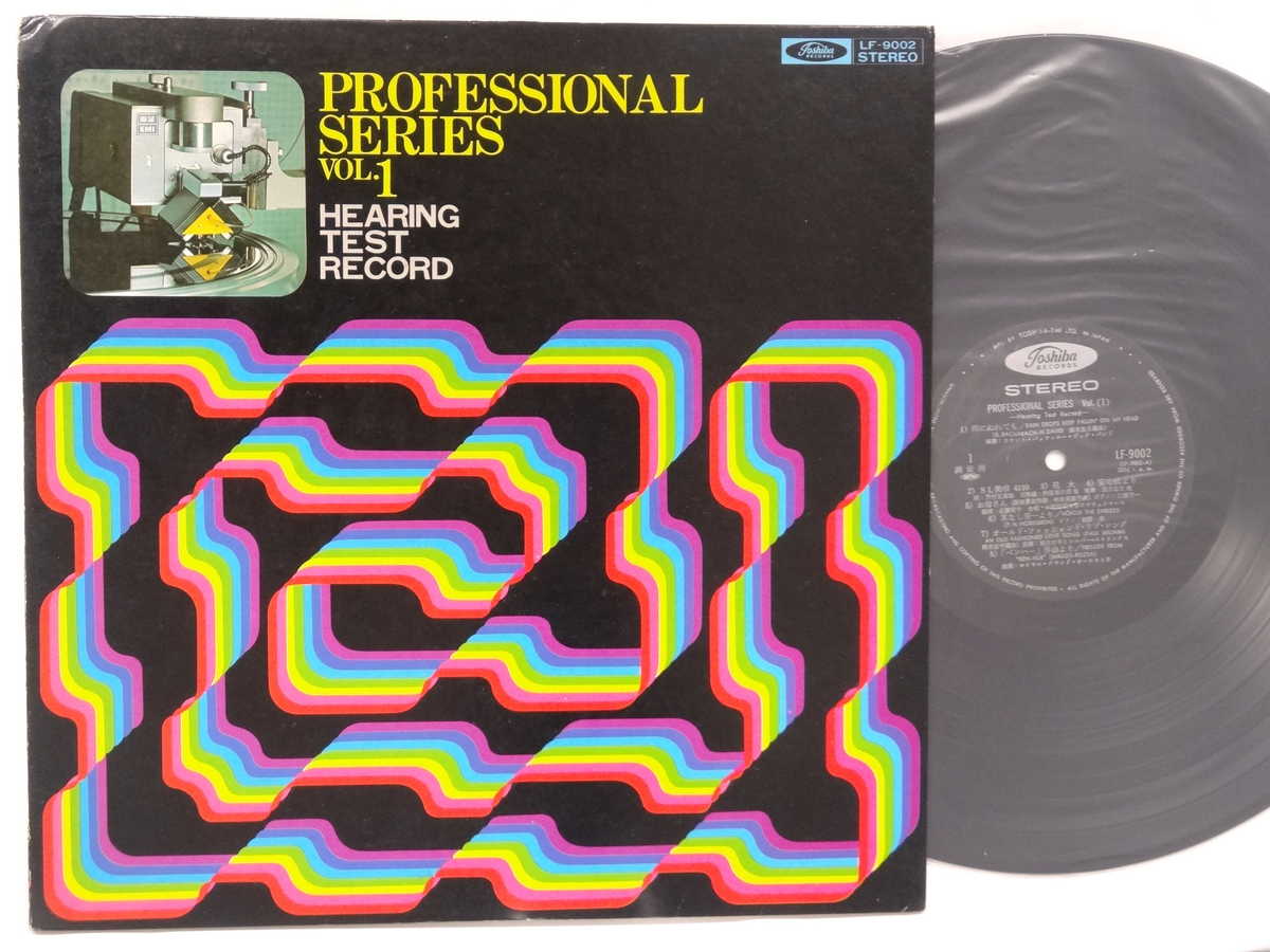 商品情報【種別／分類】LPレコード／ムード、軽音楽【アーティスト】ヒアリング・テスト・レコード【タイトル】プロフェッショナル・シリーズVol.1【発売会社／企画番号】東芝EMI／LF-9002【定価】2500【帯】なし【ジャケ】良（E）／軽...
