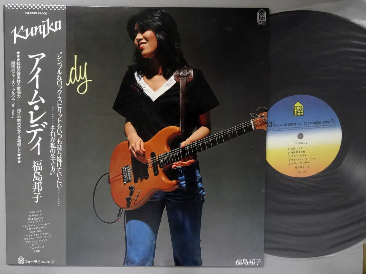 商品情報【種別／分類】LPレコード／邦楽【アーティスト】福島邦子【タイトル】アイム・レデイー【発売会社／企画番号】フォーライフ／FLL-5029【定価】2500【帯】良（E）【ジャケ】良（E）／軽シミ点【歌詞カード】良（E）／歌詞カードに楽...