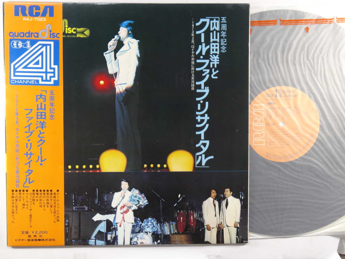 商品情報【種別／分類】LPレコード／邦楽【アーティスト】内山田洋とクールファイブ【タイトル】5周年記念 内山田洋とクールファイブ リサイタル【発売会社／企画番号】ビクター音産／R4J-7023【定価】2200【帯】良（E）【ジャケ】良（E）...