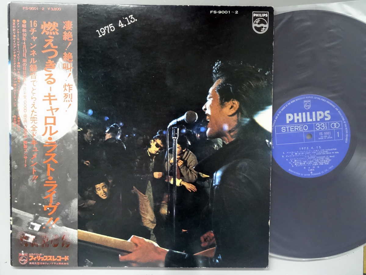 商品情報【種別／分類】LPレコード／邦楽【アーティスト】キャロル【タイトル】燃えつきるキャロル・ラスト・ライヴ!!～1975.4.13 (2枚組)【発売会社／企画番号】日本フォノグラム／FS-9001-2【定価】3800【帯】良（E）【ジャ...