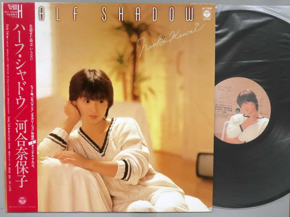 商品情報【種別／分類】LPレコード／邦楽【アーティスト】河合奈保子【タイトル】ハーフ・シャドウ【発売会社／企画番号】日本コロムビア／AF-7240【定価】2800【帯】並（E-）／下部に虫食い少【ジャケ】良（E）／軽シミ点【歌詞カード】良（...
