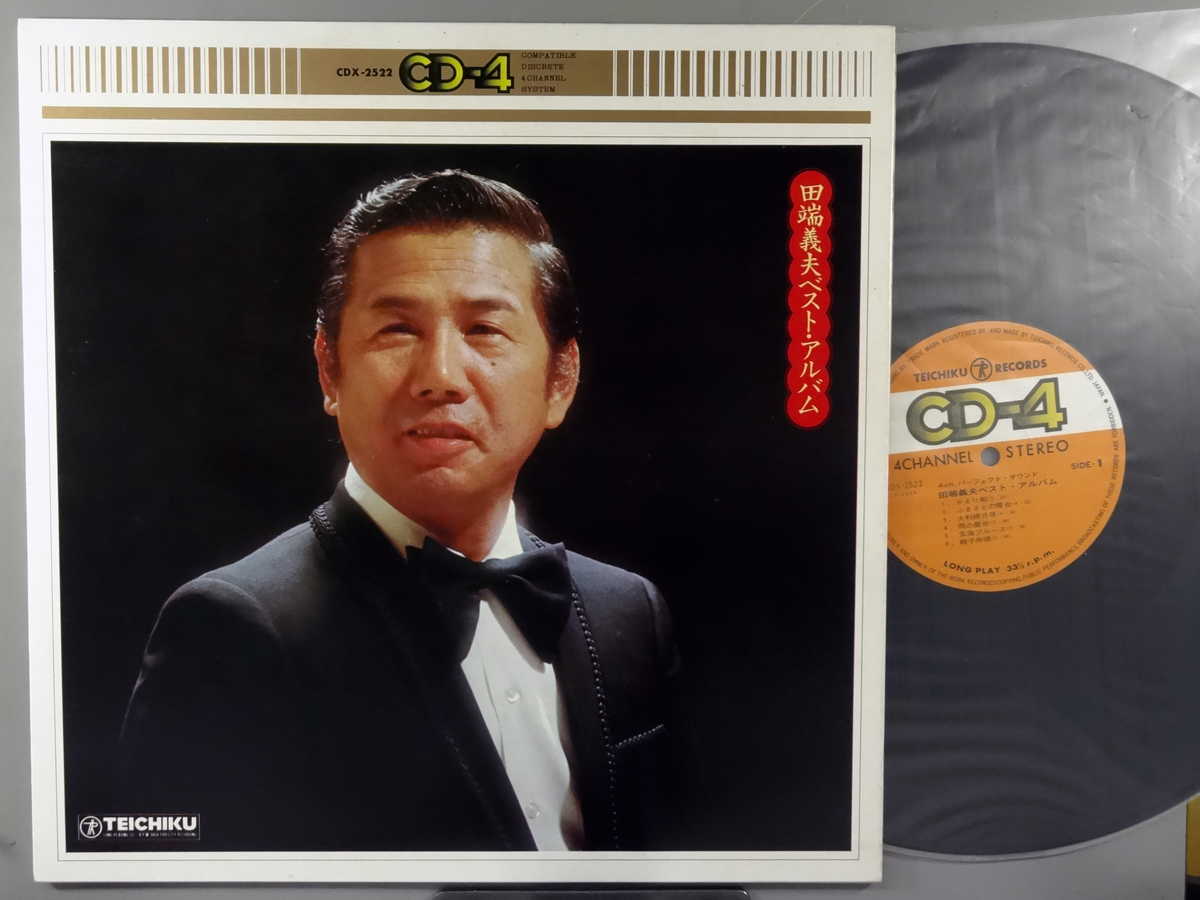 商品情報【種別／分類】LPレコード／邦楽【アーティスト】田端義夫【タイトル】ベスト・アルバム (CD4)【発売会社／企画番号】テイチク／CDX-2522【定価】2200【帯】なし【ジャケ】良（E）／見開きジャケ、軽シミ点【歌詞カード】---...