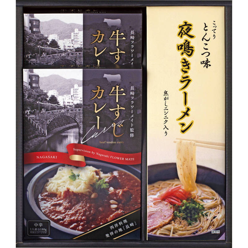 長崎老舗洋食店『フラワーメイト』監修のとろけるほどやわらかく煮込んだ絶品牛すじカレーと、焦がしニンニクがうまいコクのあるとんこつスープの本場九州夜鳴きラーメンのセットです。【パッケージサイズ】245×95×270mm【内容】夜鳴きラーメン（...