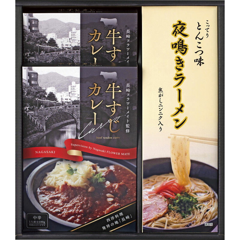 焦がしニンニクがうまく、コクのあるとんこつスープの本場九州夜鳴きラーメンと、長崎老舗洋食店『フラワーメイト』監修のとろけるほどやわらかく煮込んだ絶品牛すじカレーのセットです。【パッケージサイズ】245×95×270mm【内容】夜鳴きラーメン...