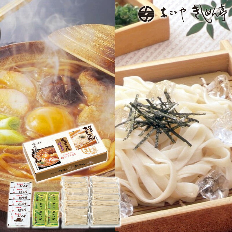 もちもちとした食感が自慢の半生めんです。名古屋名物のざるきしめんと味噌煮込みうどんの詰合せです。■出荷可能時期（5月初旬〜8月下旬のみ ※受付は 〜8月下旬ごろ迄）【パッケージサイズ】423×78×227mm【内容】半生きしめん100g・め...