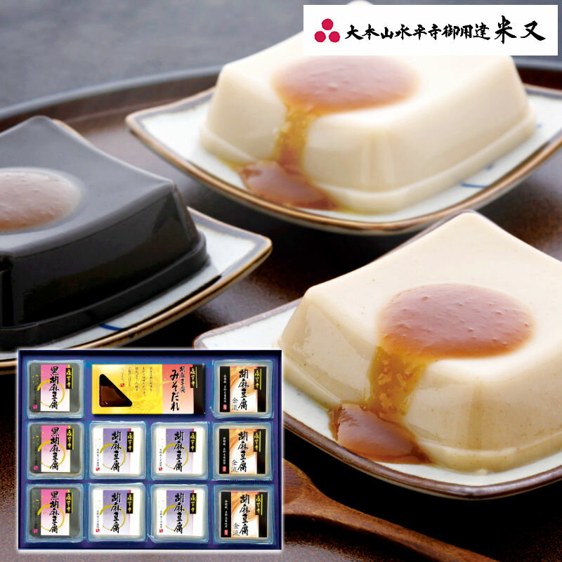 白胡麻豆腐、黒胡麻豆腐、金ごまと白ごまのマーブル状に折り重ねた金流胡麻豆腐の3種類の味を楽しめる詰合せです。■出荷可能時期（5月初旬〜8月下旬のみ ※受付は 〜8月下旬ごろ迄）【パッケージサイズ】370×30×280mm【内容】胡麻豆腐10...