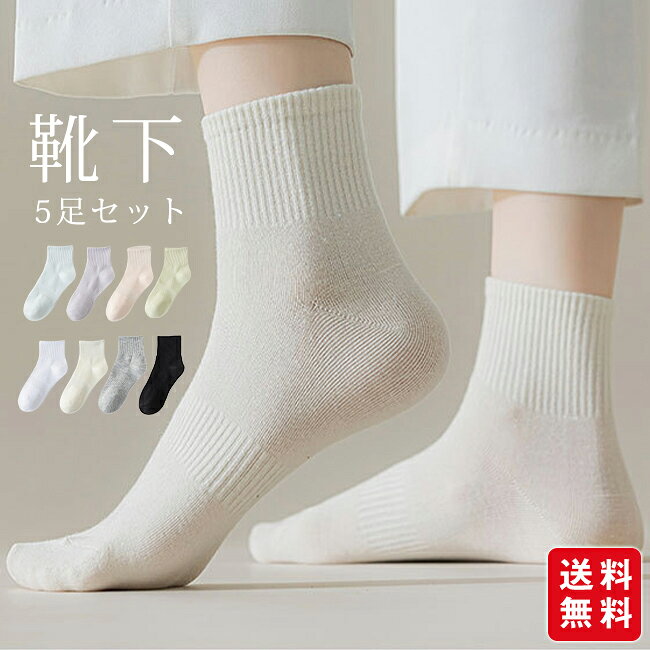 商 品 詳 細 商品名 靴下 5足セット レディース ソックス おしゃれ ミドル丈 クルーソックス くつ下 無地 蒸れない 通気性 カジュアル シンプル 通勤 通学 カラー ブラック*5足、 ホワイト*5足 、グレー*5足 、ブラック3足+...