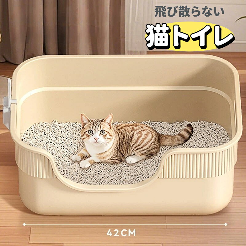 適用対象: 猫材質: ppペットトイレタイプ: オープンMサイズ（幅42×高さ18×奥行30cm）Lサイズ（幅50×高さ22×奥行35cm）高さが18～22cmあり猫砂の飛散を限りなく防ぐことができます。丈夫でシンプルな構造。砂の入れ替えも...