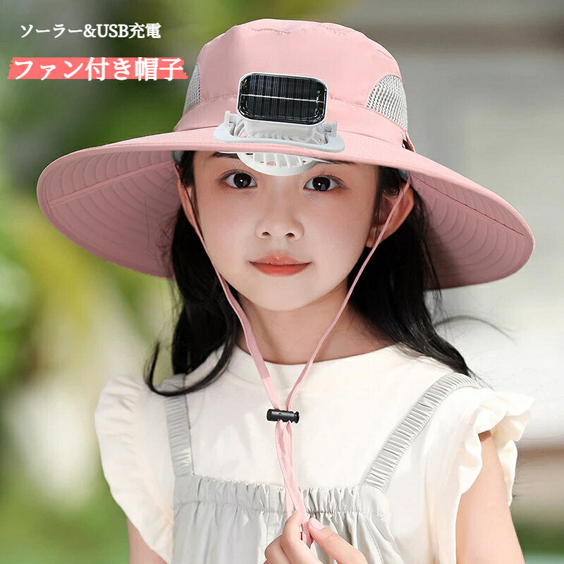 適用性別: 男女共通季節に適している: 夏素材:ナイロンソーラー＆USB充電：ソーラーパネルでエコに充電、曇りの日や室内ではUSB充電も可能。内蔵ファン付き：帽子に小型ファンを搭載、風を循環させ、暑い夏のお出かけでもムレず過ごせます。優れた...