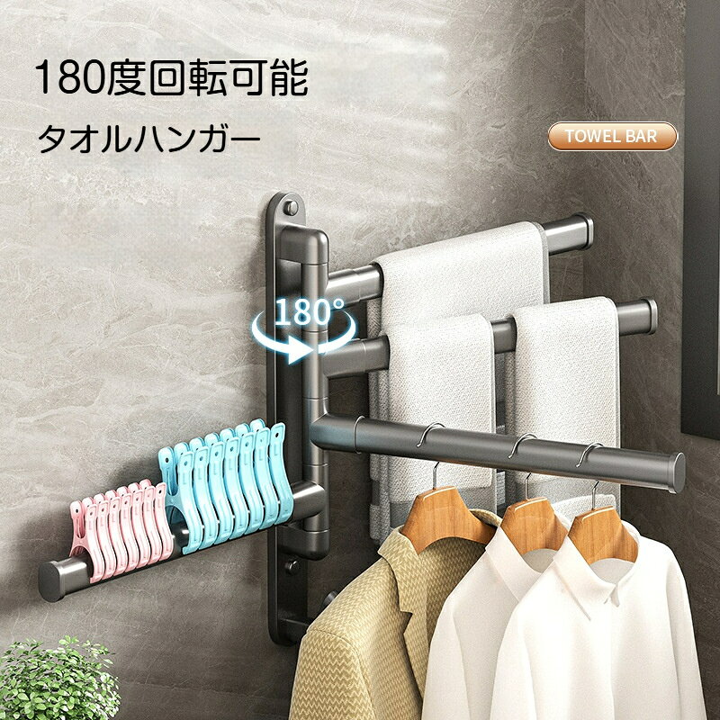 素材：スチール ABS高品質素材で作られますので、さびにくいで、耐久性があります 。任意で180度回転可能、スタイリッシュな外観、とても綺麗です。レバーの長さは30cm、掛け空間が大きく、実用性が高い。寝室、バスルーム、クローゼットなどのご...