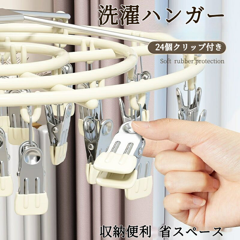 材质: 塑料，鉄素材＋クロムメッキ加工サイズ：直径約 32cm / 耐荷重約 3kg / 24 クリップクリップ本体は鉄にクロムメッキを施し、耐磨耗防錆性に優れます。5 色展開：ホワイトブルーグリーンピンクグレー