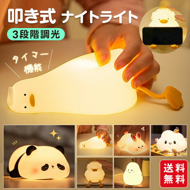 商 品 詳 細 商品名 叩き式ナイトライト 素材 シリコン+ ABS 本体重量 150-160g バッテリー 1200mAh 充電方法 USB充電 定格電力 1-2w 点灯時間 約6～28時間 充電時間 約2～3時間 パッケージ内容 ナイト...