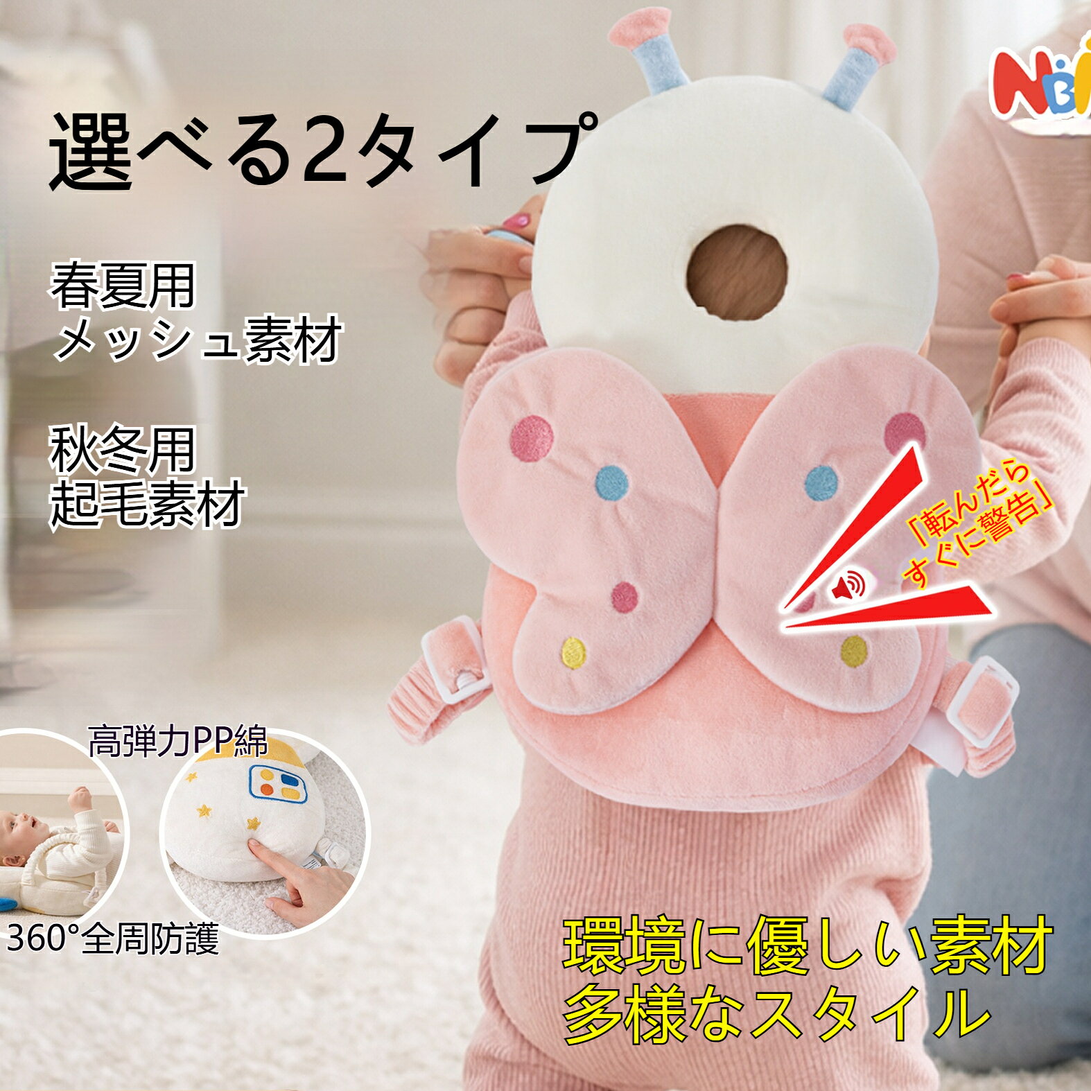 サイズ：約34*27.5cm素材：春夏用メッシュ素材秋冬用起毛素材ごっつん防止 360 安心保護歩き始めの赤ちゃんを頭から守る柔らかクッションで衝撃をしっかり吸収通気性メッシュでムレない、いつでも快適