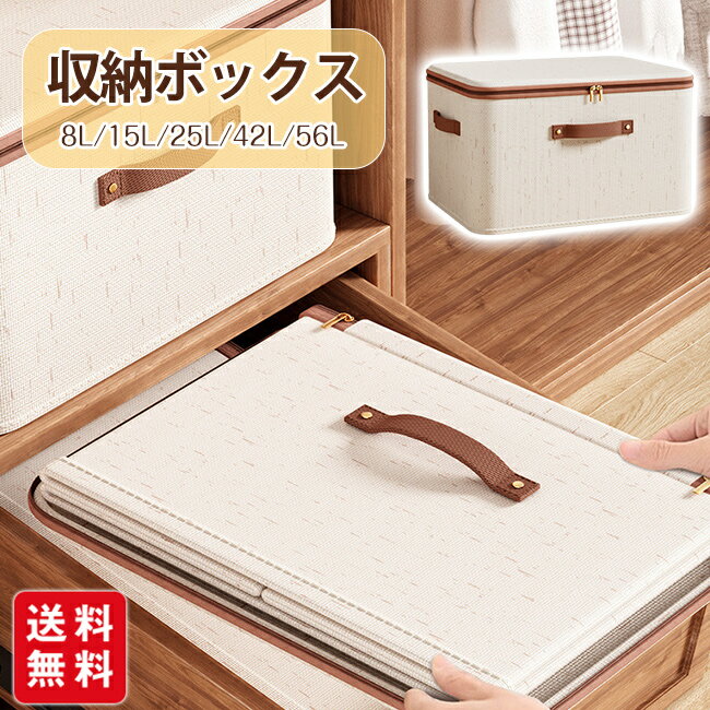 【商品名】 ★収納ボックス 折りたたみ 大容量 衣類収納 収納ケース ボックス 衣類収納袋 フタ付き おしゃれ 省スペース 押し入れ 洋服収納ボックス 布団 おもちゃ 整理整頓 積み重ね 8L 15L 25L 42L 56L★ 【商品情報】...