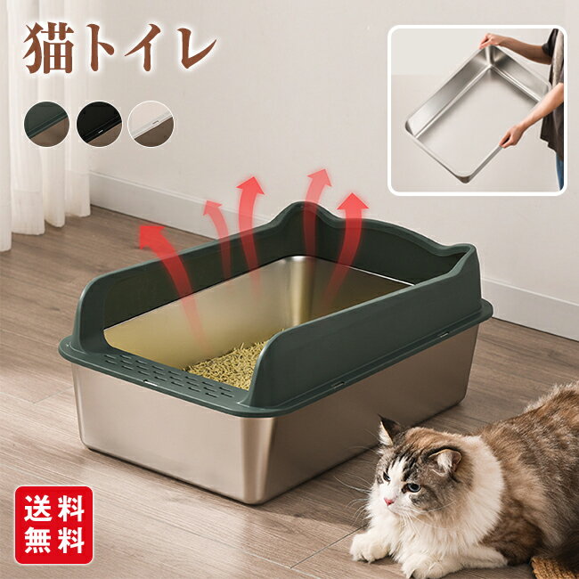 【商品名】 ★猫トイレ ステンレス ネコ トイレ オープン 大型 大きめ 本体 スプレー対策 飛び散り 飛散ガード 散らかりにくい 深め 高め 洗いやすい ペット セット おしゃれ★ 【商品情報】 ・カラー:ブラック グリーン ホワイト ・...