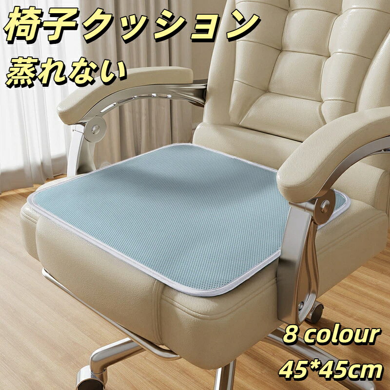 素材：ポリエステル製品カテゴリ：椅子用クッション