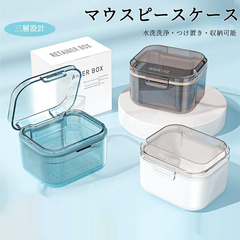 製品カテゴリ: 歯カバー収納ケース機能: 防塵1.コンパクトでポケットに入る2.矯正マウスピースリテーナー対応
