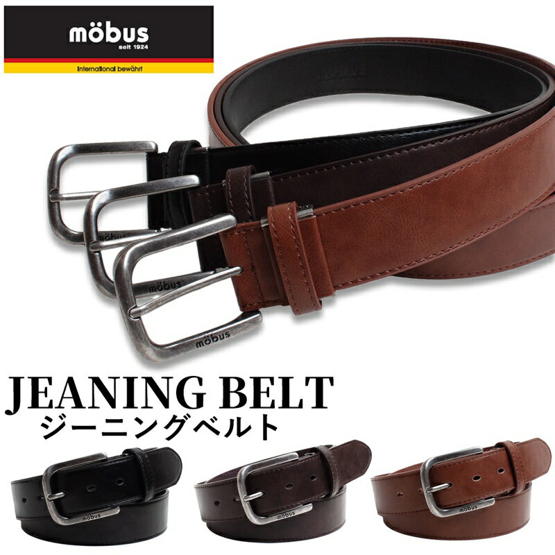 モーブス mobus ジーニングベルト シンプルデザイン 合成皮革 ファッション メンズ ギフト プレゼント ラッピング不可 スーツ ゴルフ MBKB-1M mbkb1m 日本正規品 ドイツのシューズブランドmobusのジーニングベルト。 ...