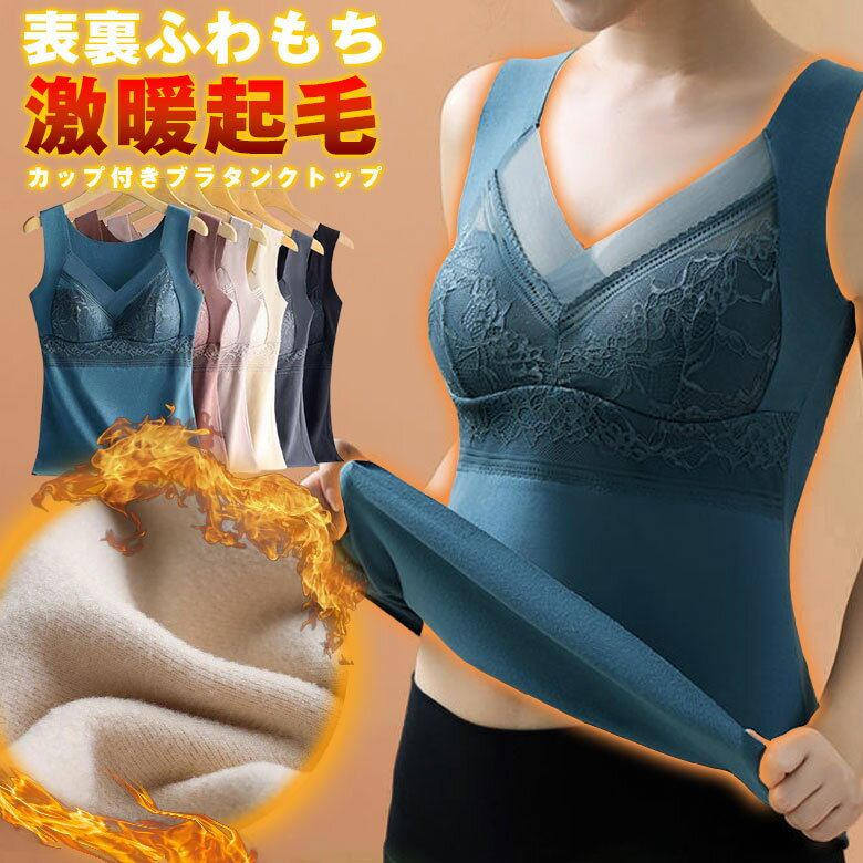 商品内容 裏起毛カップ付ブラタンクトップ カラー ベージュ、ピンク、ブルーグリーン、ダークグレー、ピンクブラウン、ブラック 表記サイズ M.L,XL M:総丈56cm、身幅32cm L:総丈58cm、身幅34cm XL:総丈60cm、身幅3...