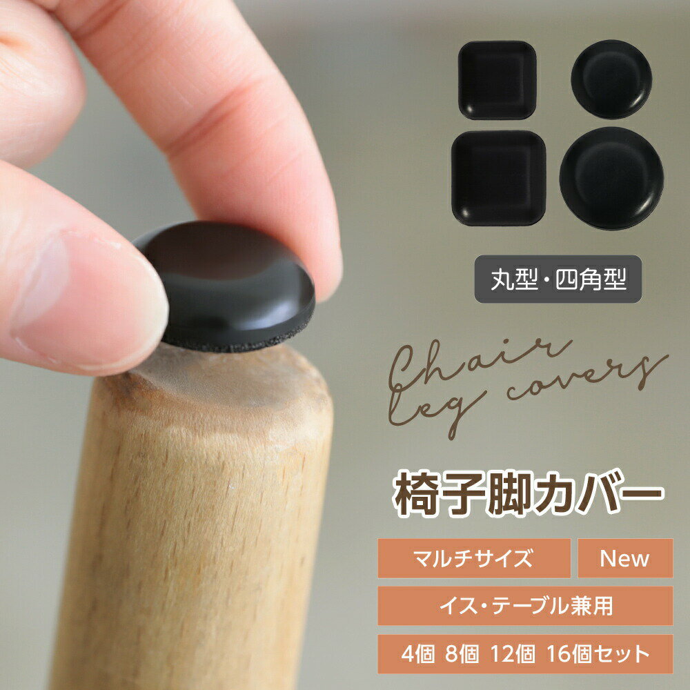 商品説明 商品説明 貼るだけ簡単な椅子脚カバー。 1kgの重量に耐えられる粘着力 粘着力が高いシールだから椅子の脚からはがれにくい。 椅子脚のサイズの測り方 20mmサイズ→1円玉と同じくらいのサイズ。 25mmサイズ→10円玉と同じくらい...
