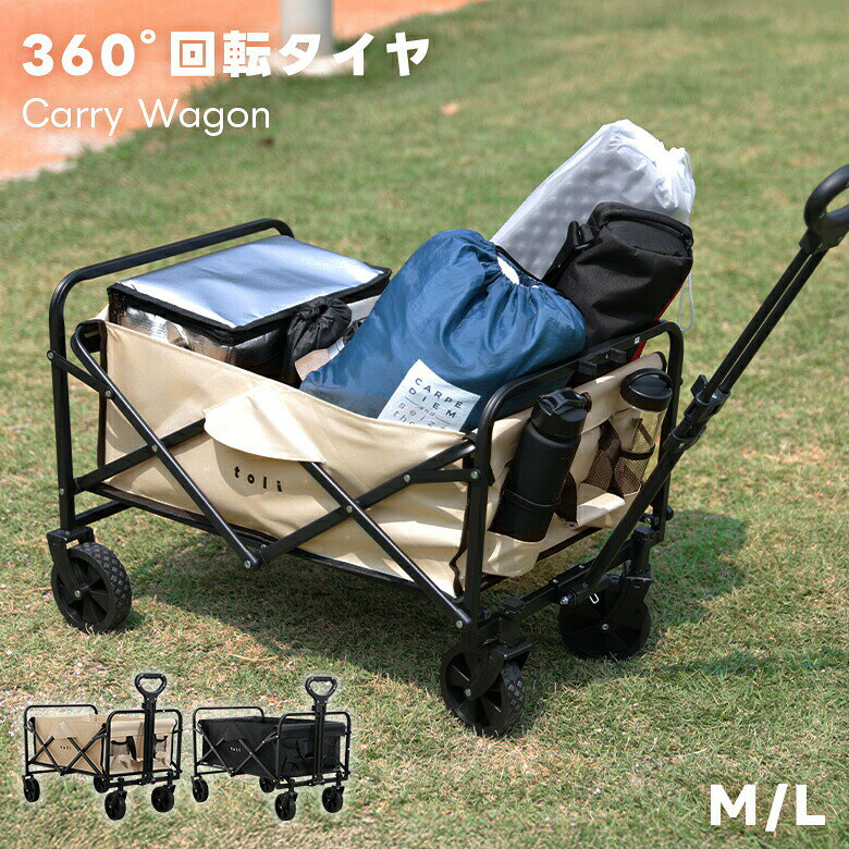 商品説明 商品説明 荷物バッグのように カバーごと移動が簡単! 軽量で女性でも ラクラク運べる! ミニサイズのキャリーワゴン 機能性抜群! 軽量で、 小さくて、可愛い! Mサイズでも、 大容量の100L! キャンプ道具や食材まで、 荷物をま...