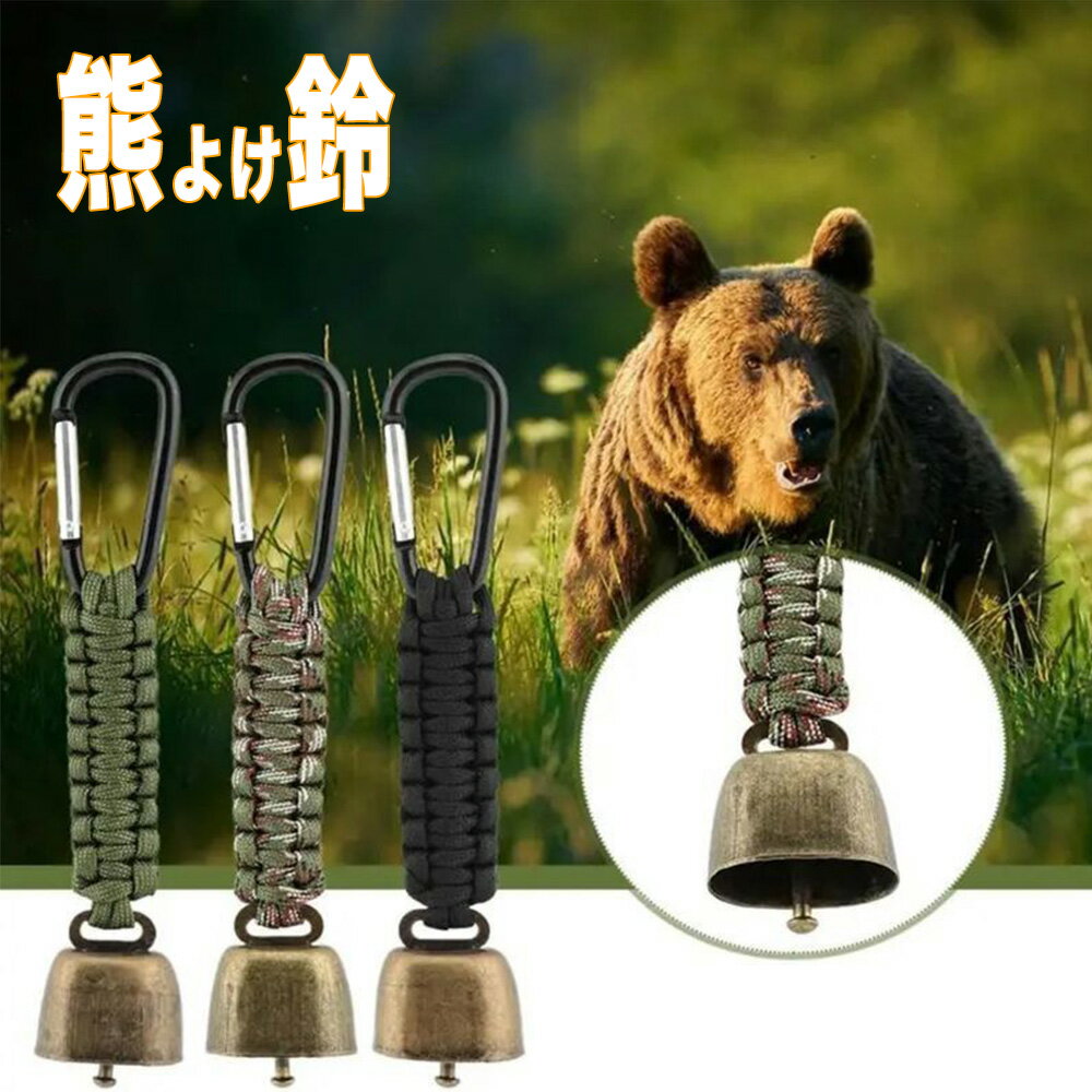 【カラビナ付き、使い勝手 MAX】バッグやベルトループ、カラビナフックなどに簡単に引っ掛けられ、持ち運び自由自在です。いつでも手元に置いておけるため、緊急時に即座に使用可能です！ 【防錆加工、耐久性満点】熊鈴本体は純粋な金属で製造し、表面に...