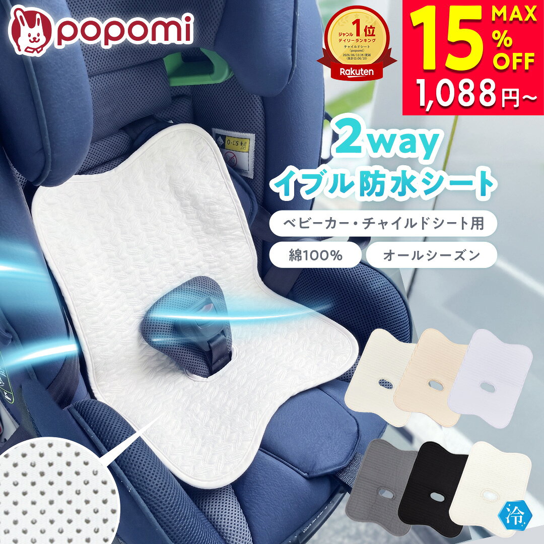 ※在庫がご用意できなくなった場合、注文確定後であってもキャンセルさせていただく場合があります。 ●商品名 2WAYイブル防水シート ●popomi（ポポミ）について 子育てをもっと楽しく、家族みんなをもっと笑顔に。 そんな日々の幸せをかたち...