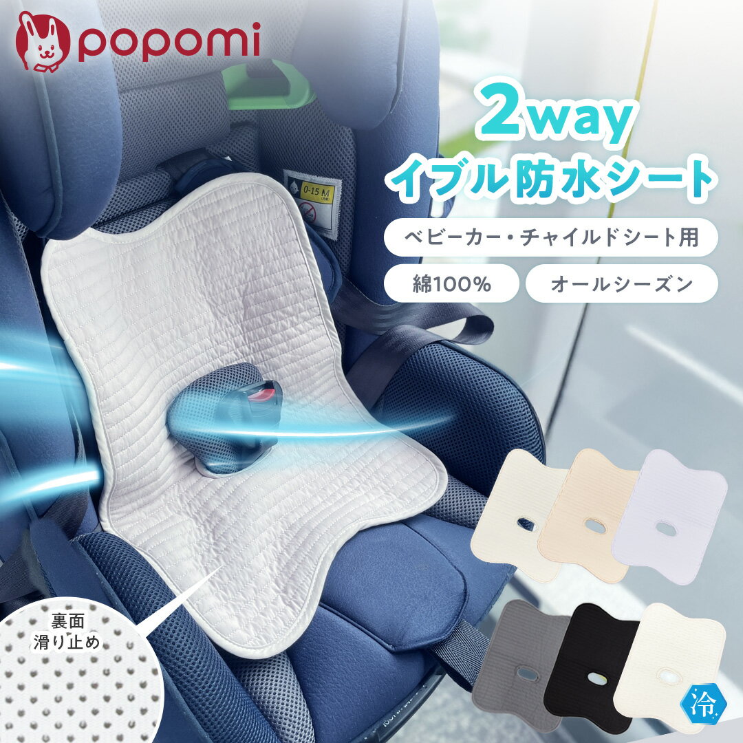 ※在庫がご用意できなくなった場合、注文確定後であってもキャンセルさせていただく場合があります。 ●商品名 2WAYイブル防水シート ●popomi（ポポミ）について 子育てをもっと楽しく、家族みんなをもっと笑顔に。 そんな日々の幸せをかたち...