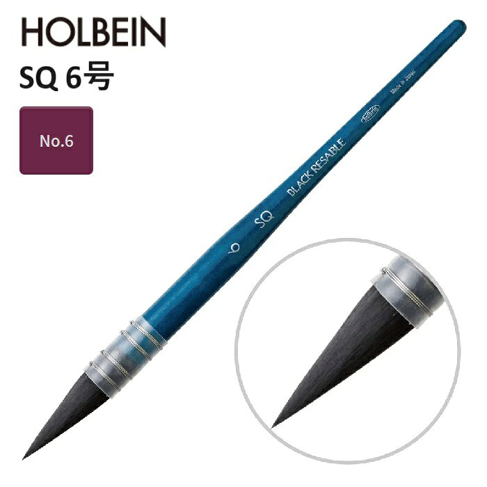 良質のリス毛に特殊処理されたリセーブル毛の特質を加え、絵具含みが良くソフトな描き味を実現。繊細さが求められる水彩画に最適の筆です。 ブラックリセーブルの柔らかな描き心地に加え、繊細な描線を描けるよう特に鋭利な穂先に仕立てています。 ＜仕様＞...