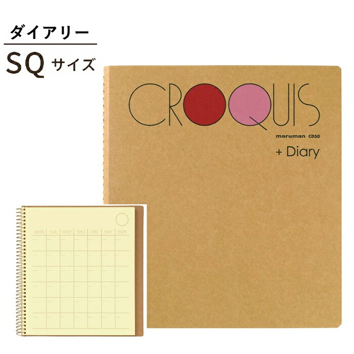 クロッキーダイアリー　＜SQ＞ 用紙にはオリジナルのクリームクロッキー紙を採用した「クロッキーダイアリー」帳が登場。 クロッキー帳として絵を描くのはもちろんのこと自由に書ける雑記ノートとしても心地良く書くことができます。 ・フリータイプ月間...