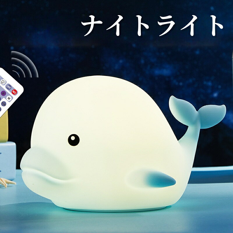 7色変更ができるイルカが可愛い！【商品仕様】素材：シリコン + ABSサイズ：約178×119×90mmバッテリー：1200mAh充電方法：USB充電【パッケージ内容】ナイトランプ×1USBケーブル×1【安全素材】安全なシリコンを採用して、...