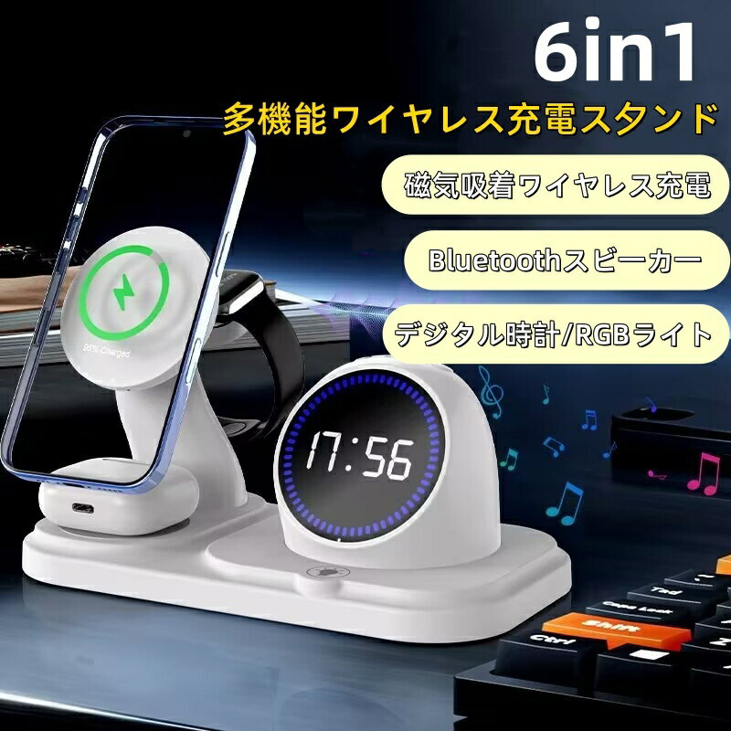商品名：6 in 1ワイヤレス充電器スマホ磁気ワイヤレス充電：5W/7.5W/10W/15Wイヤホンワイヤレス充電：3Wスマートウォッチ磁気充電：2.5Wスピーカー：4Ω5WRGBライト：3W電源入力：PD/QC 9V/3A 12V/2AB...