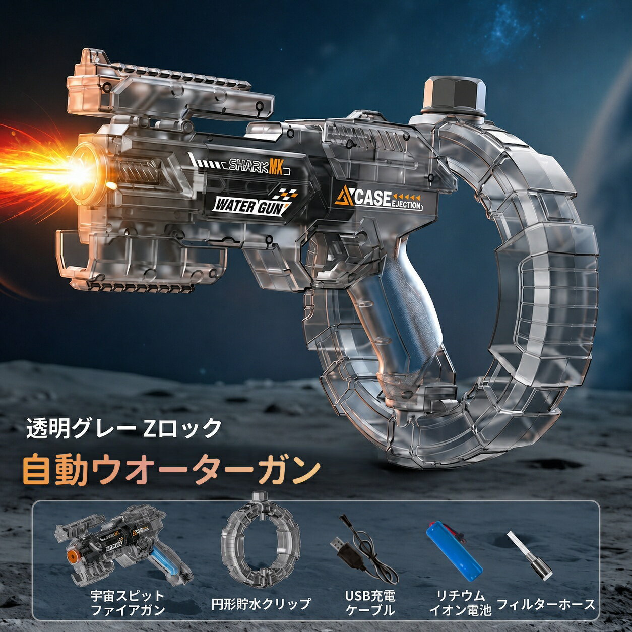 【変形デザイン搭載】メカ風の変形デザインを採用し、未来感のあるスタイリッシュな外観を楽しめます。【高速連射で爽快感アップ】電動モーターによる連続発射で、迫力ある水遊びを体験できます。【LEDライト演出】発射時にライトが点灯し、夜間の水遊びや...