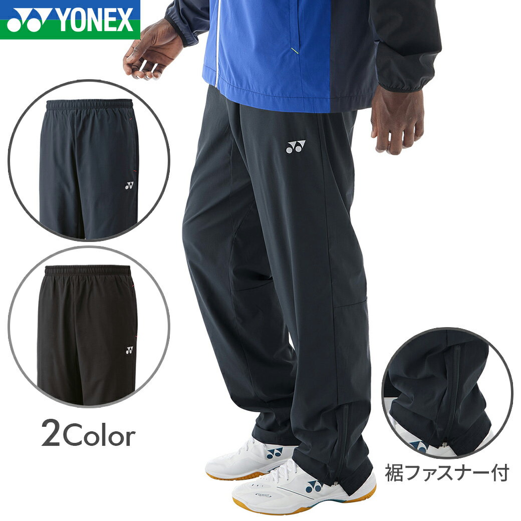 メーカー希望小売価格はメーカーカタログに基づいて掲載しています商　　　品　　　説　　　明YONEX(ヨネックス)の裏地付ウォームアップパンツ(フィットスタイル)です。商品番号62016性　　別UNISEX：ユニセックス機能・特徴UVカット・...
