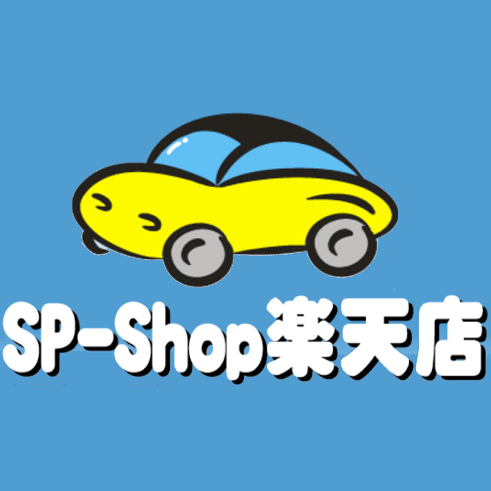 楽天市場 | Sp-Shop - シートカバー、車内アクセサリーを中心にカー用全般に取り扱っています。
