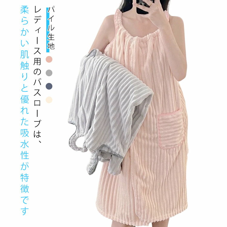 レディース用のバスローブは、柔らかい肌触りと優れた吸水性が特徴です。軽量で耐久性があり、肌に優しい素材を使用しているため、オールシーズン快適にご利用いただけます。とろけるような着心地は、リラックスタイムをより特別なものに変えます。無印のデザ...